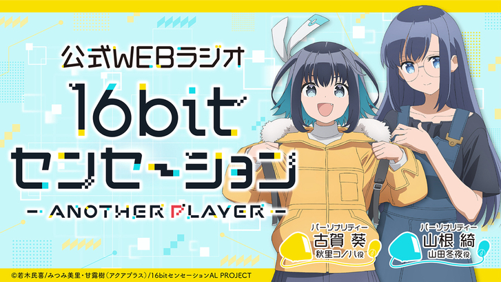 NEWS | テレビアニメ『16bitセンセーション ANOTHER LAYER』公式サイト